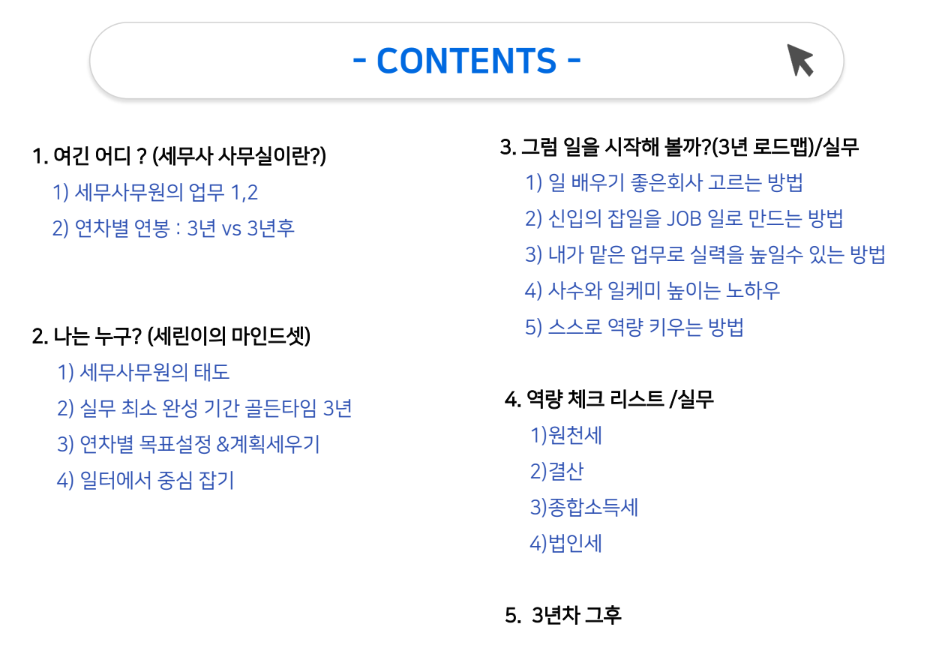 세무사무원 1 3년차 역량 강화 가이드 김성호 캡틴